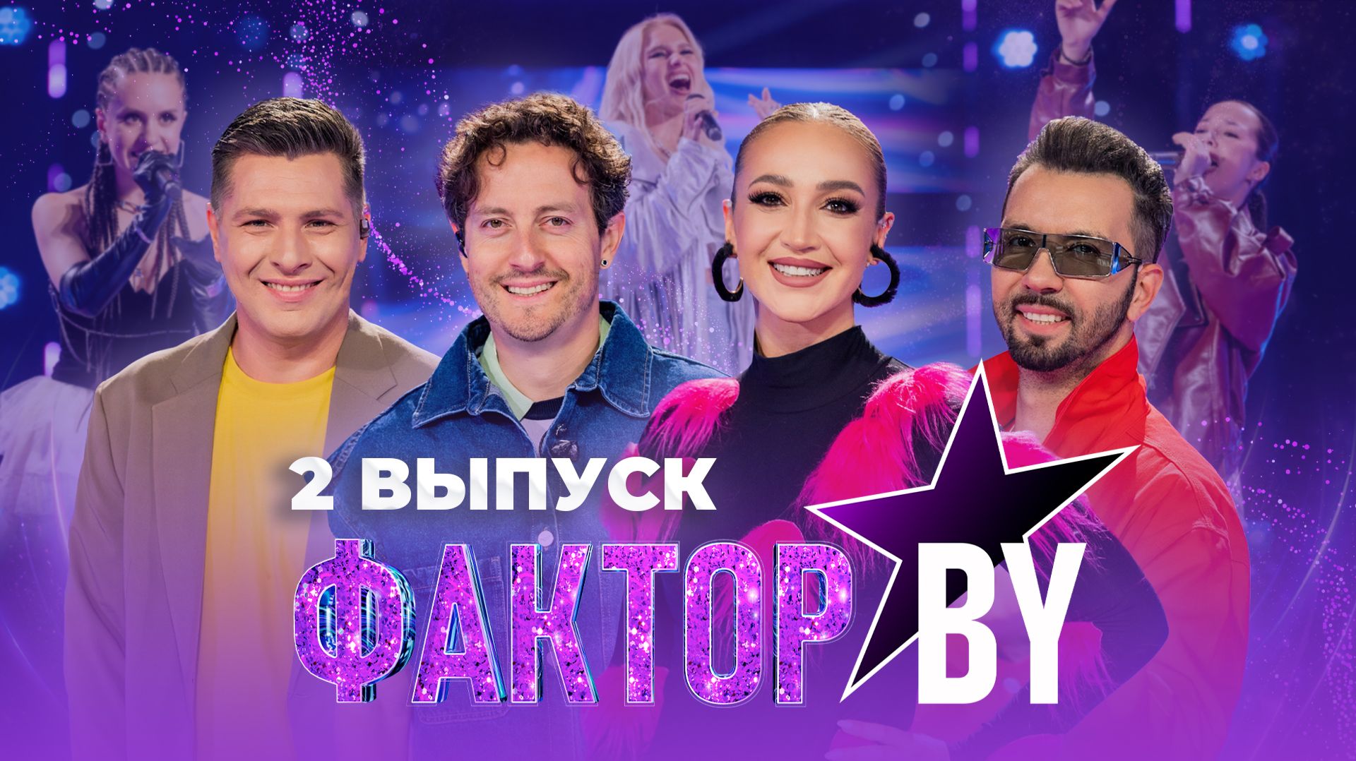 ФАКТОР.BY | 6 сезон