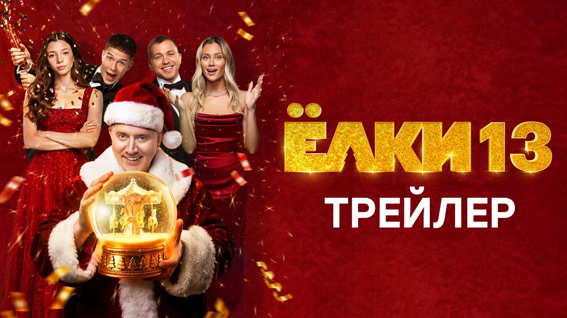 Трейлеры к фильмам 2026 года