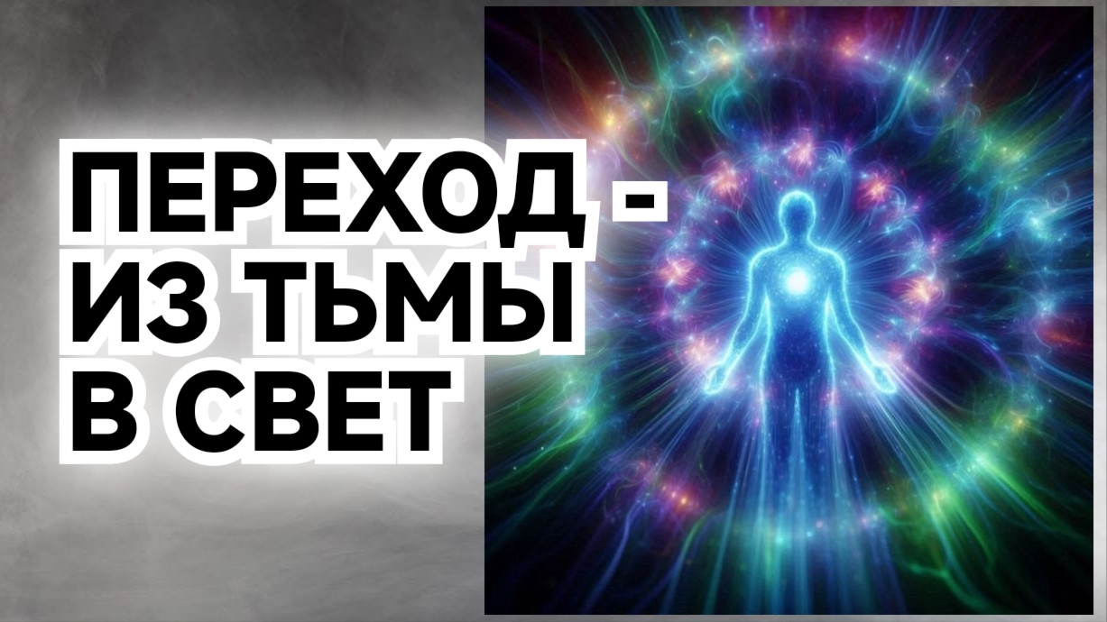 СЕАНС КОРРЕКЦИИ С ПРИМЕНЕНИЕМ НЕЗЕМНЫХ ТЕХНОЛОГИЙ