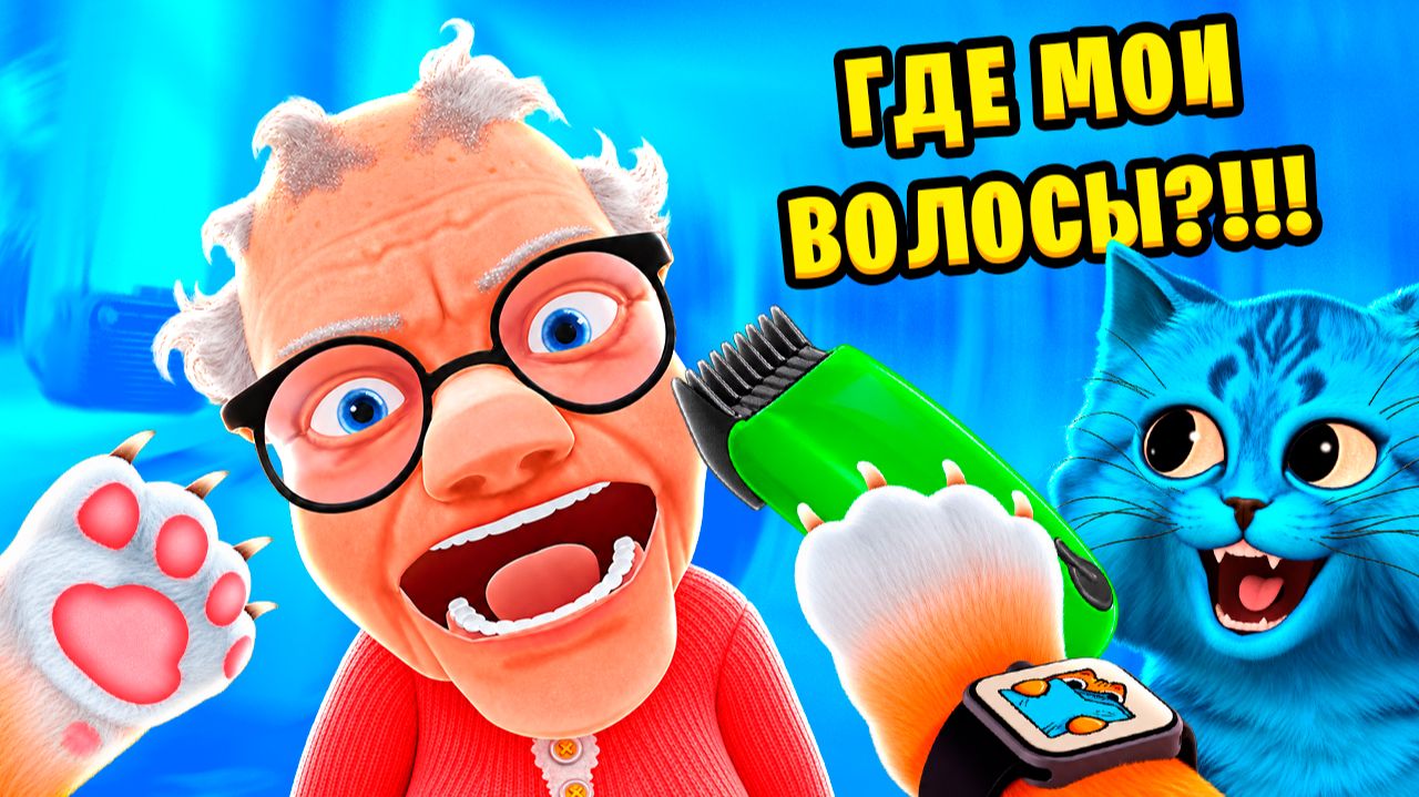 VR игры КОТЁНОК ЛАЙК