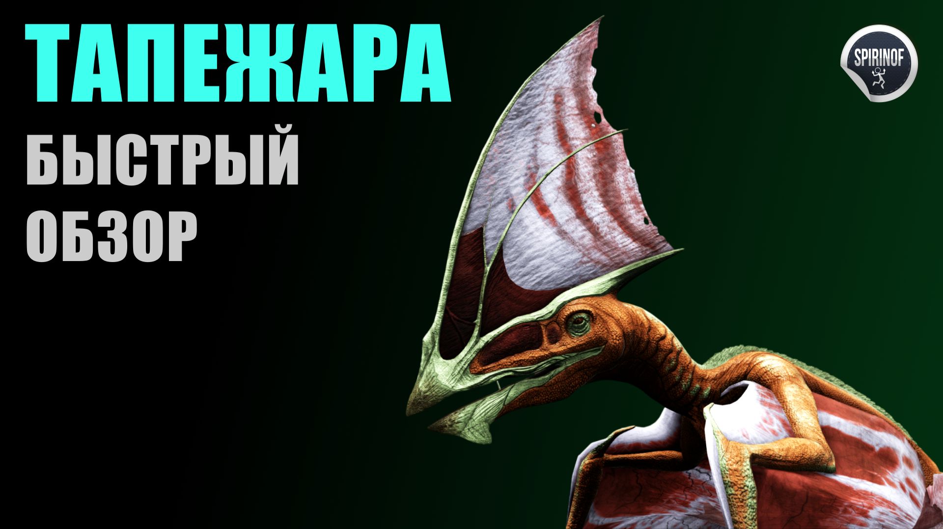 ARK: Survival Evolved |  Существа или Динозавры