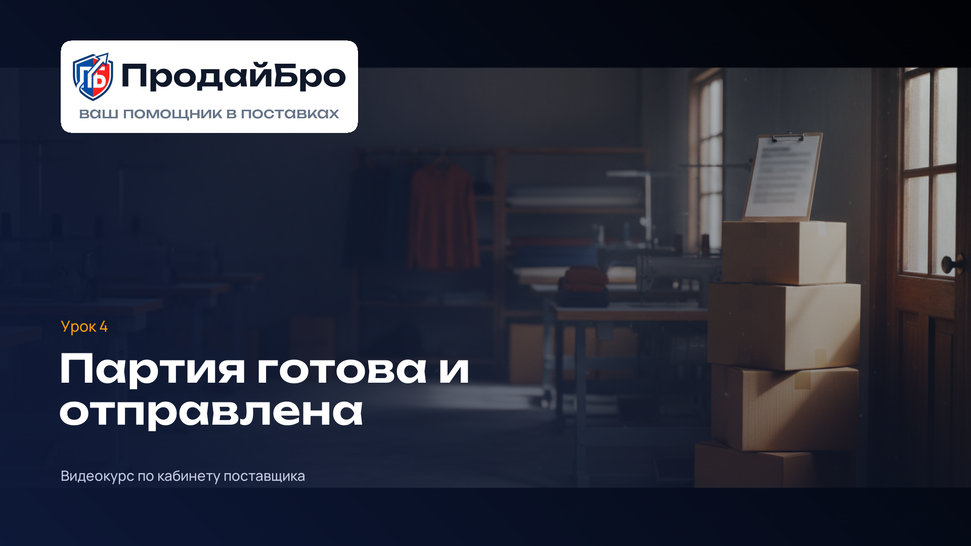 Кабинет поставщика ПродайБро