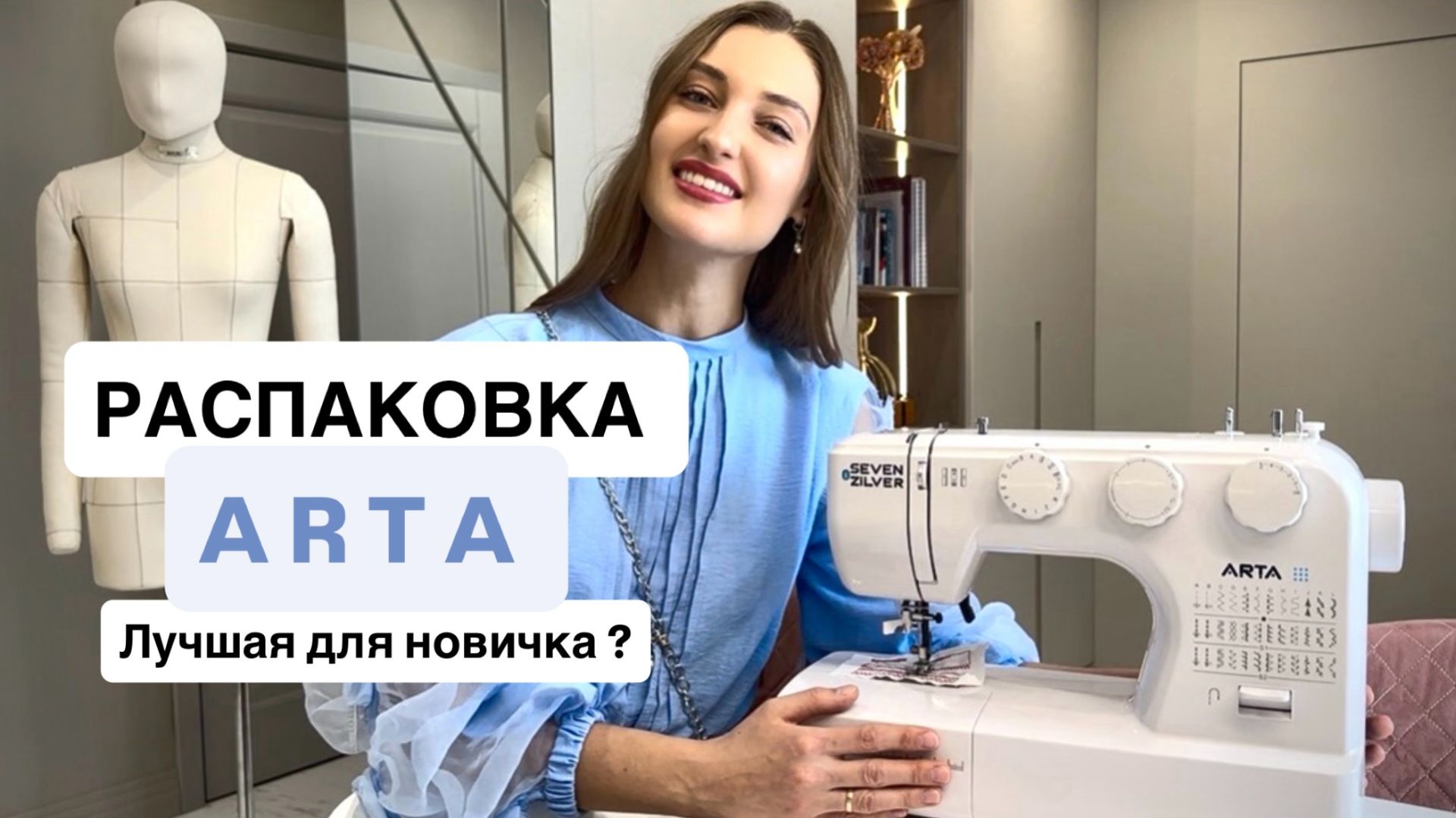 Швейная техника