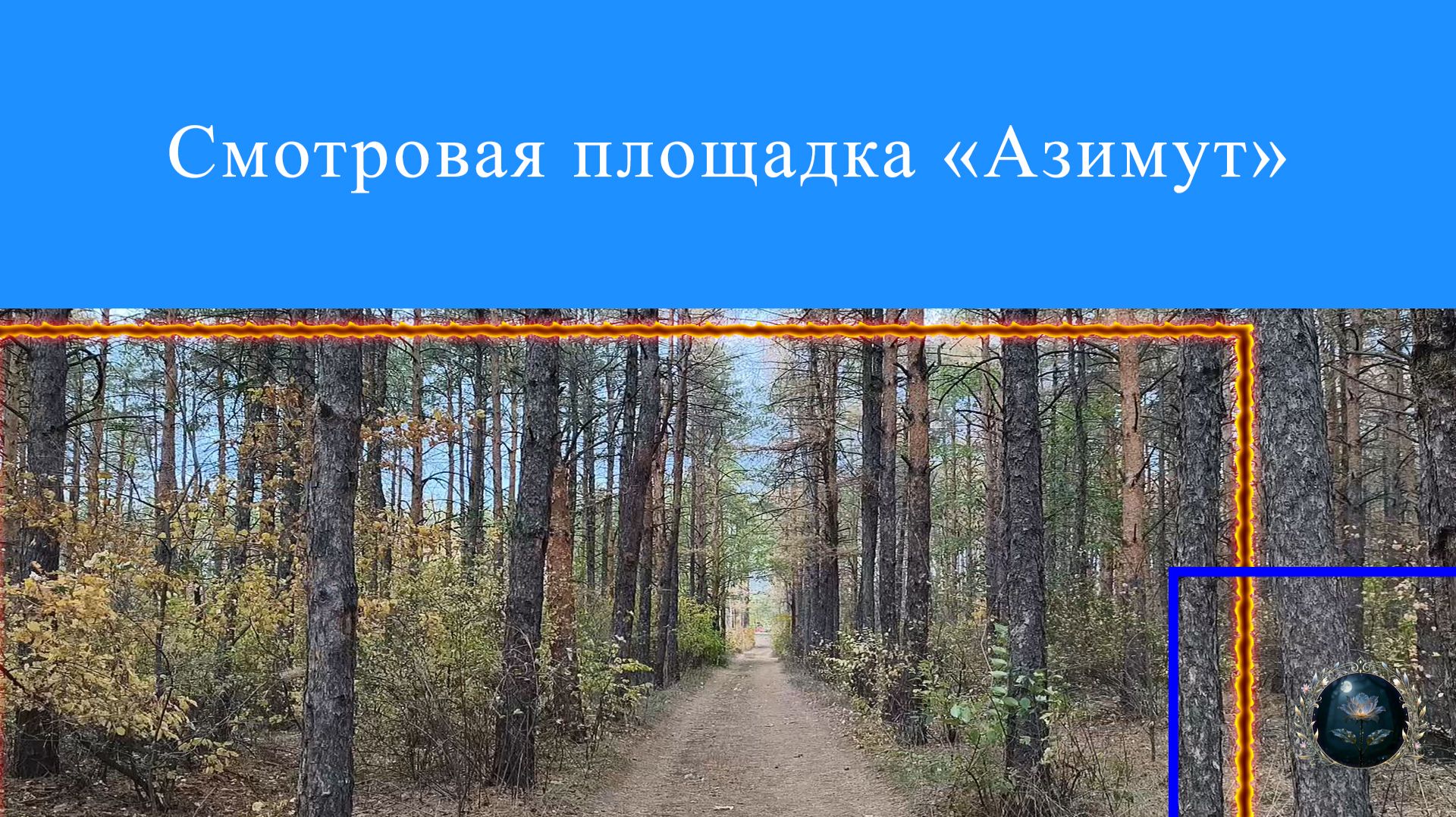 Саратовская область