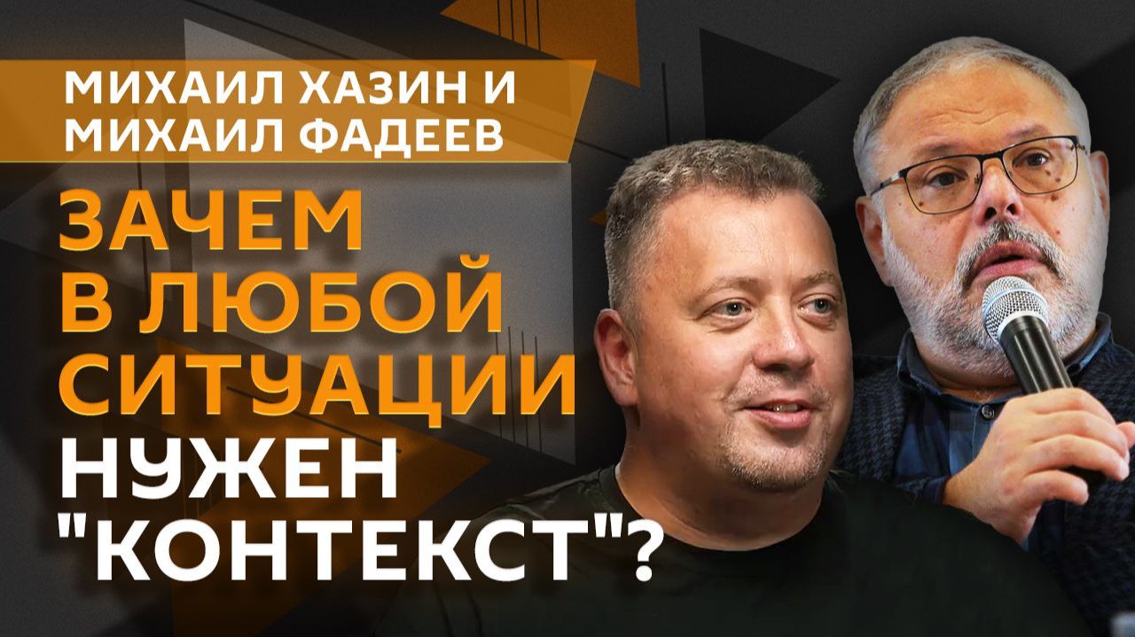 ХЗ: Хазин знает