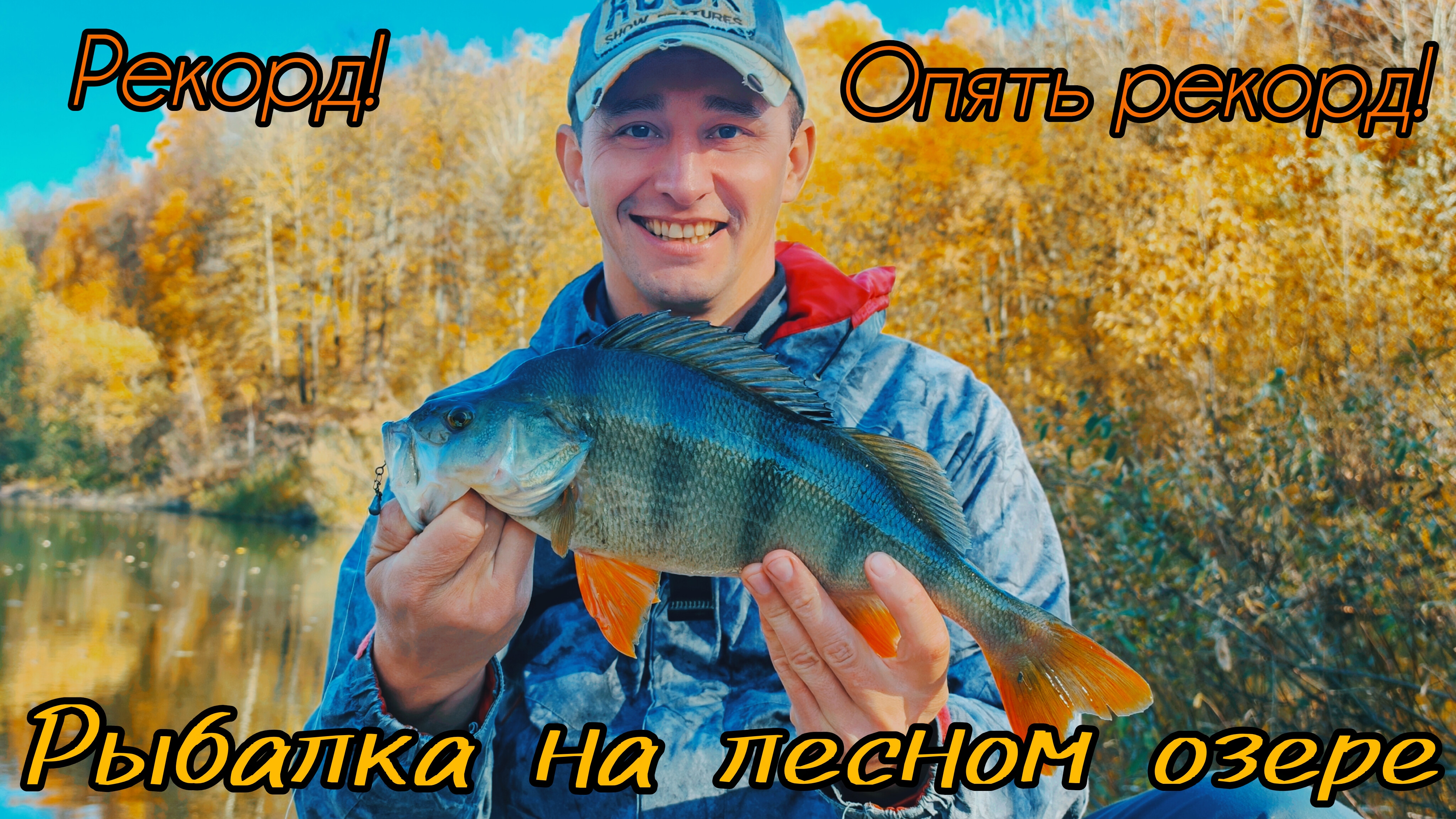 Рыбалка, Охота,...
