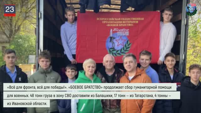 Дайджест «БОЕВОГО БРАТСТВА»