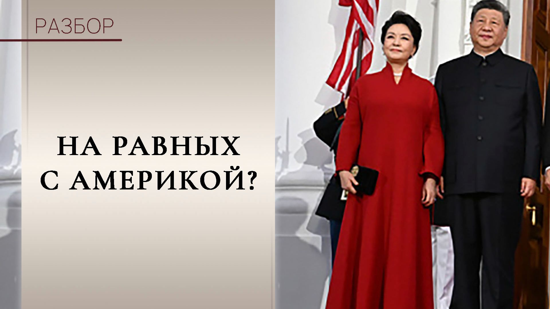 РАЗБОР