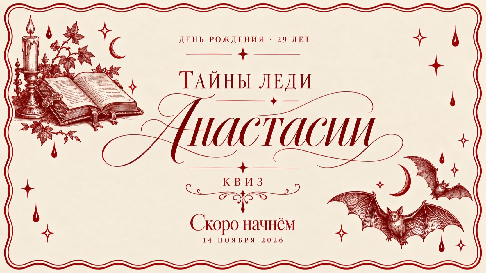 Квиз