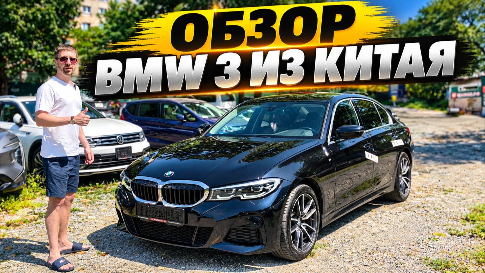 Авто из Китая