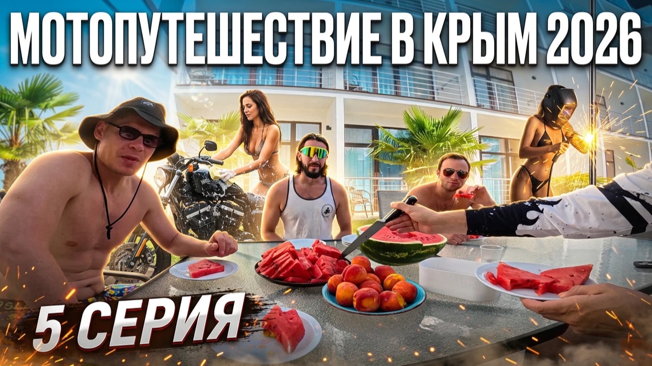 Мотопутешествие 2026 года