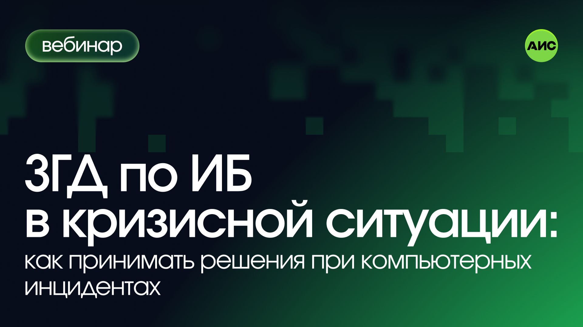 Курсы/ Вебинары/ Обучение