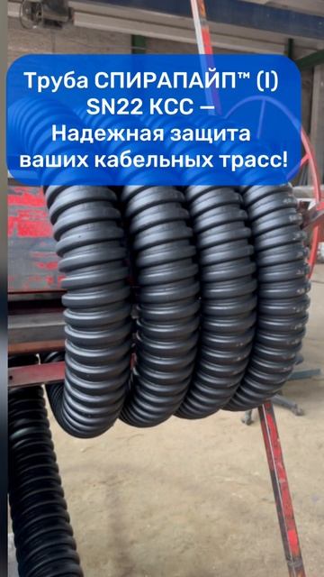 Структурированные трубы и аксессуары