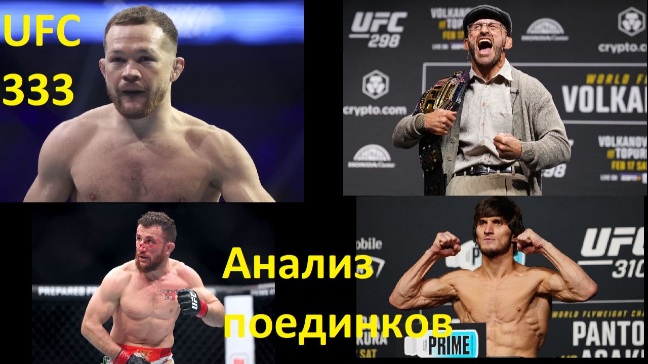 MMA Прогнозы на бои