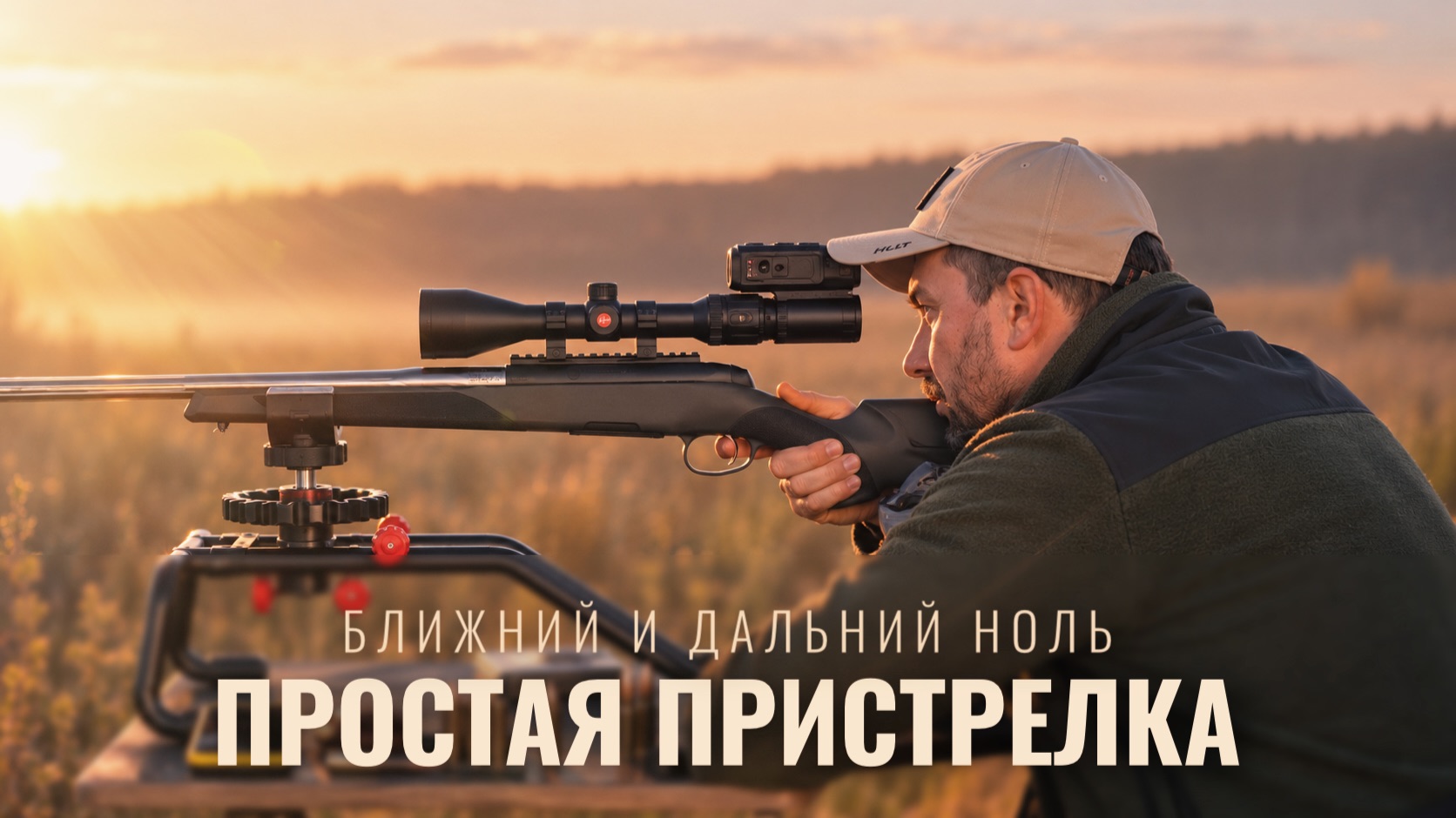 ОБЗОРЫ ОПТИЧЕСКИХ ПРИЦЕЛОВ