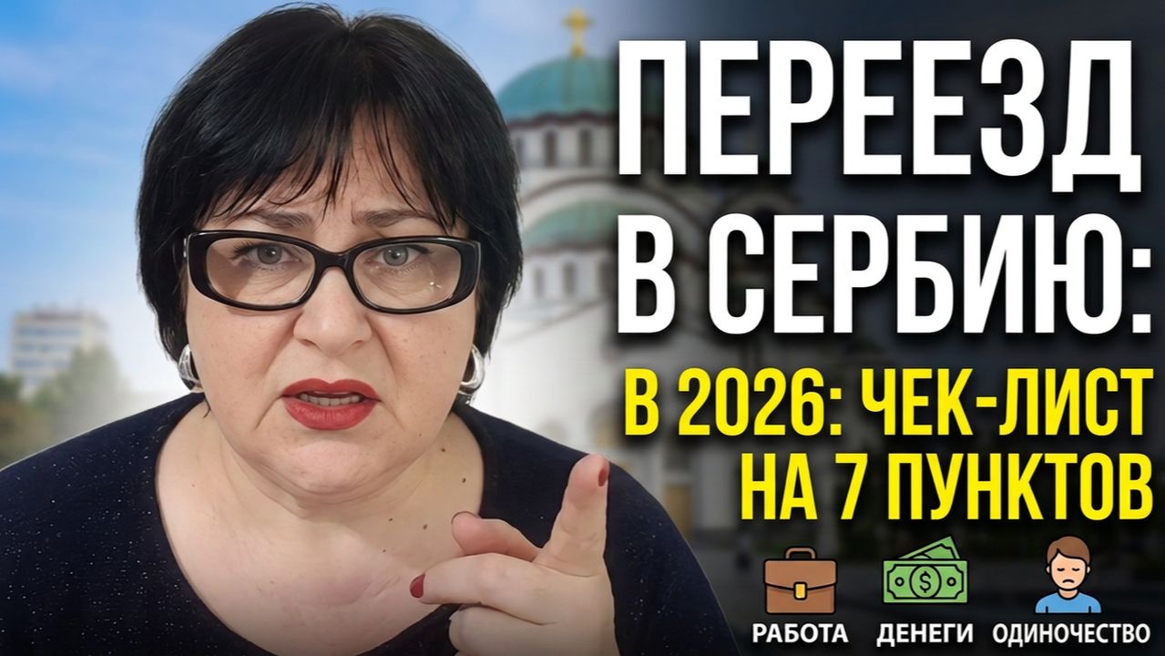 О СЕРБИИ ПО-РУССКИ