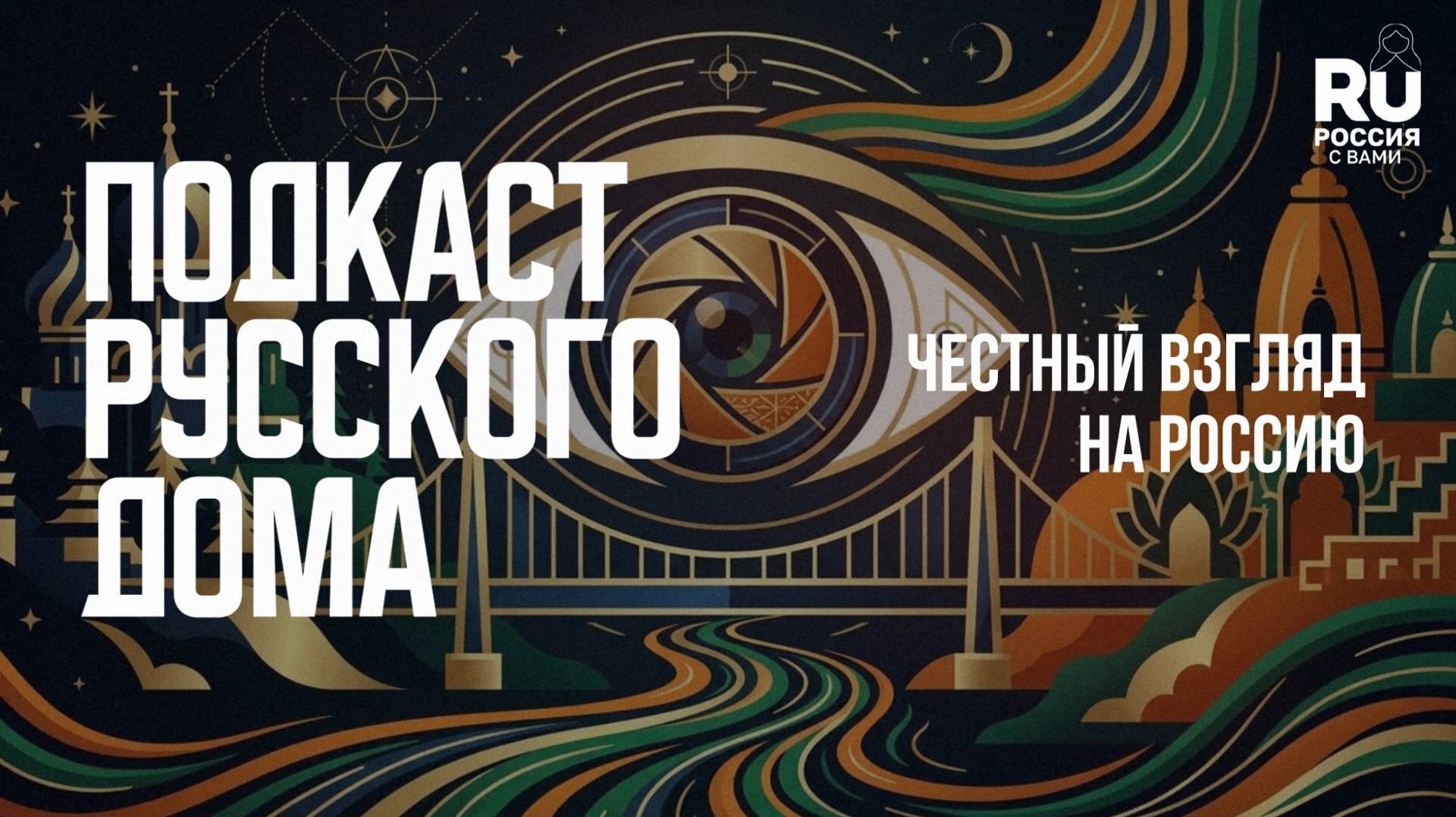 Подкасты