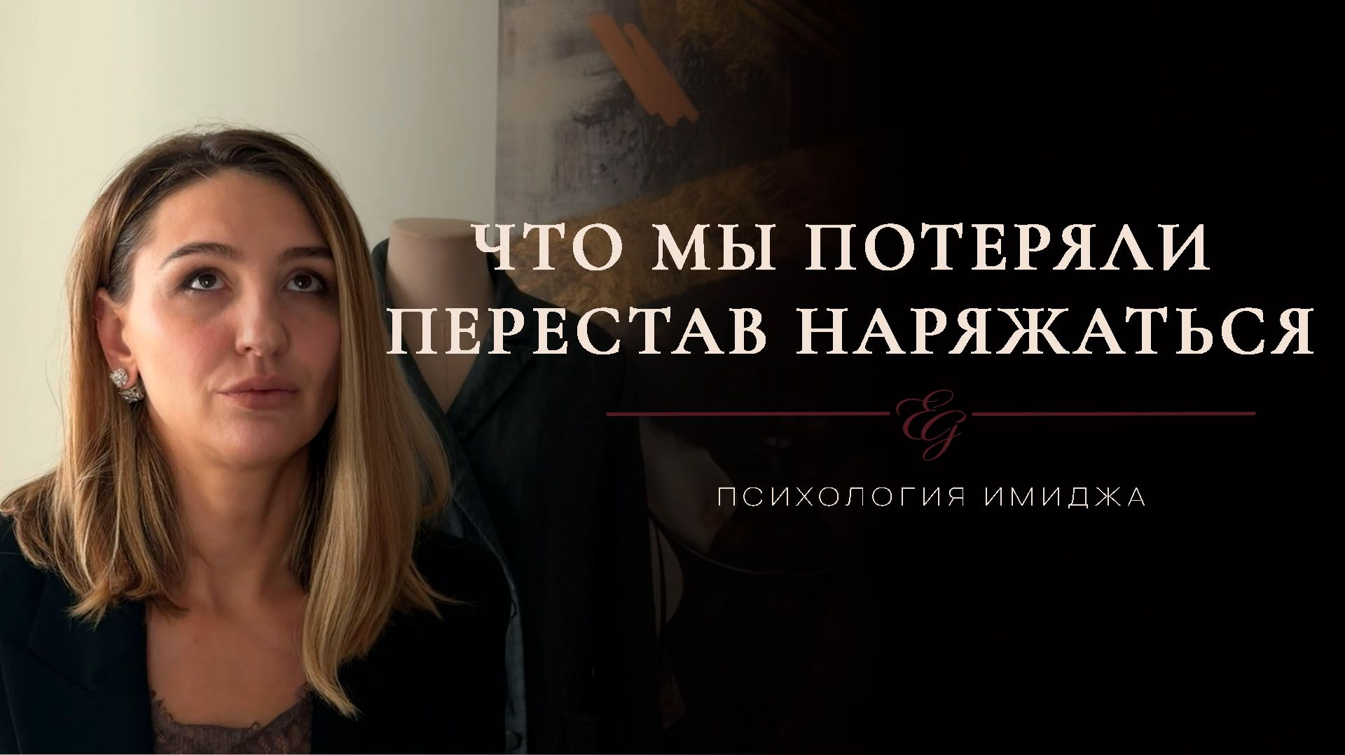 ИМИДЖ ПСИХОЛОГИЯ