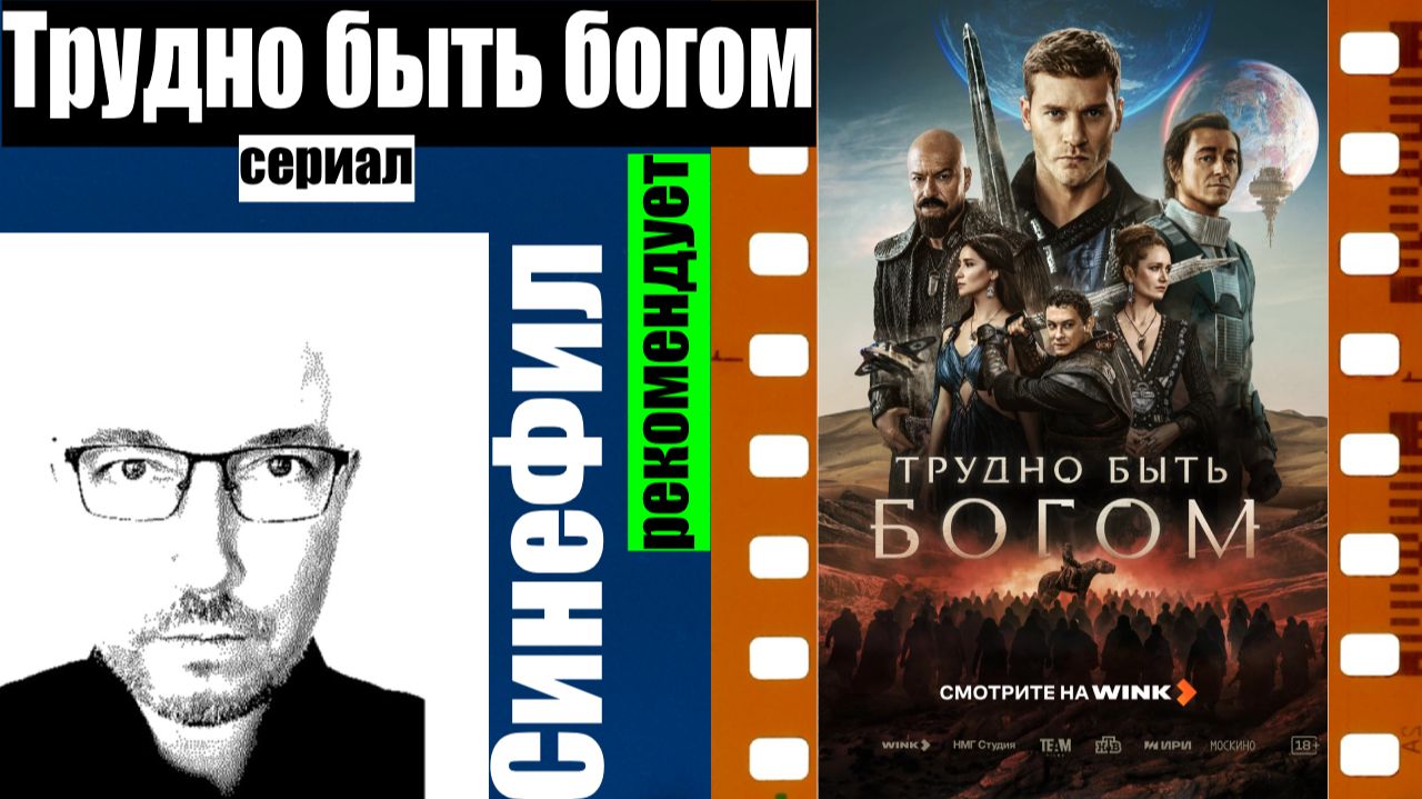Синефил