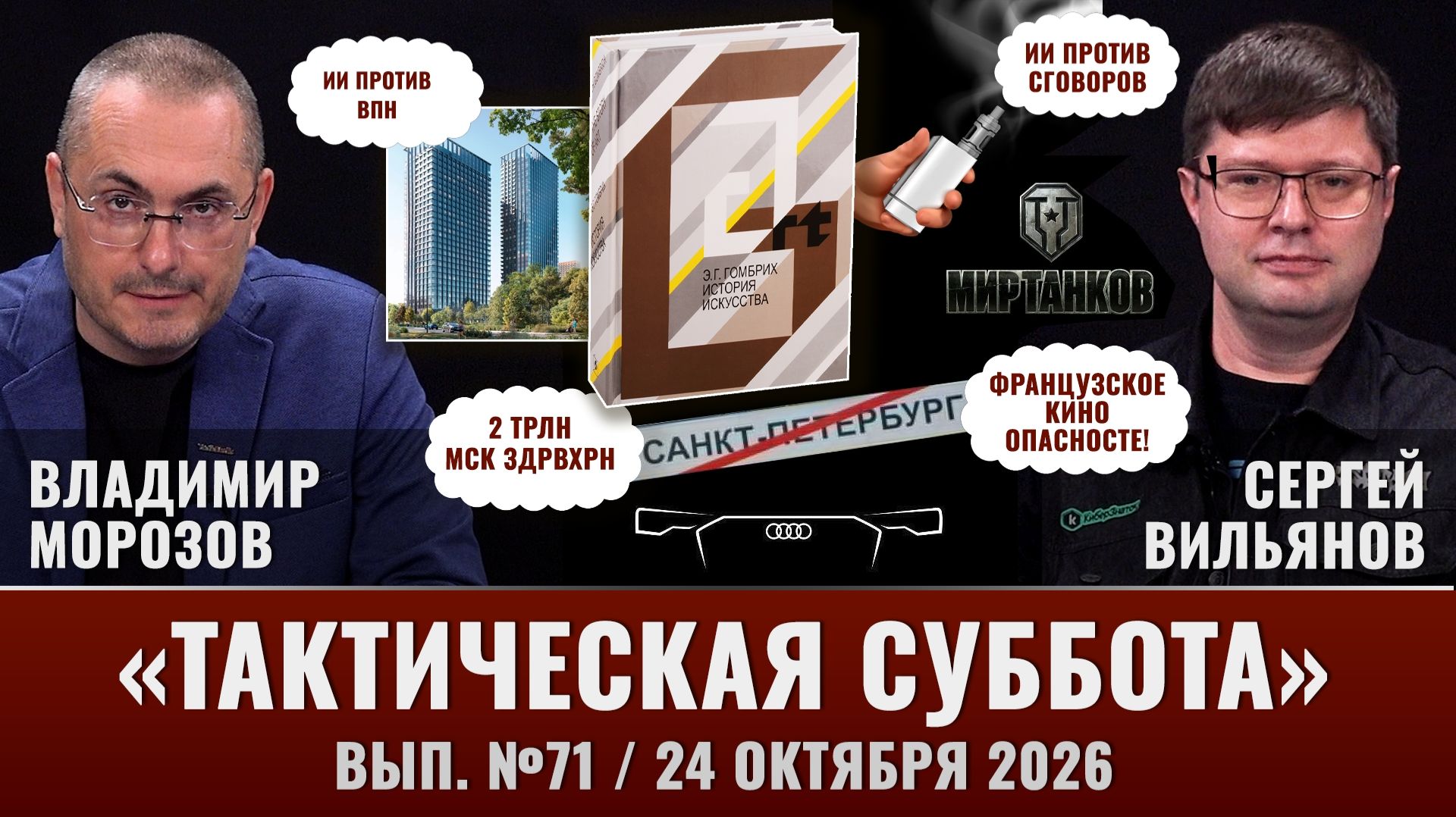 Тактические Субботы