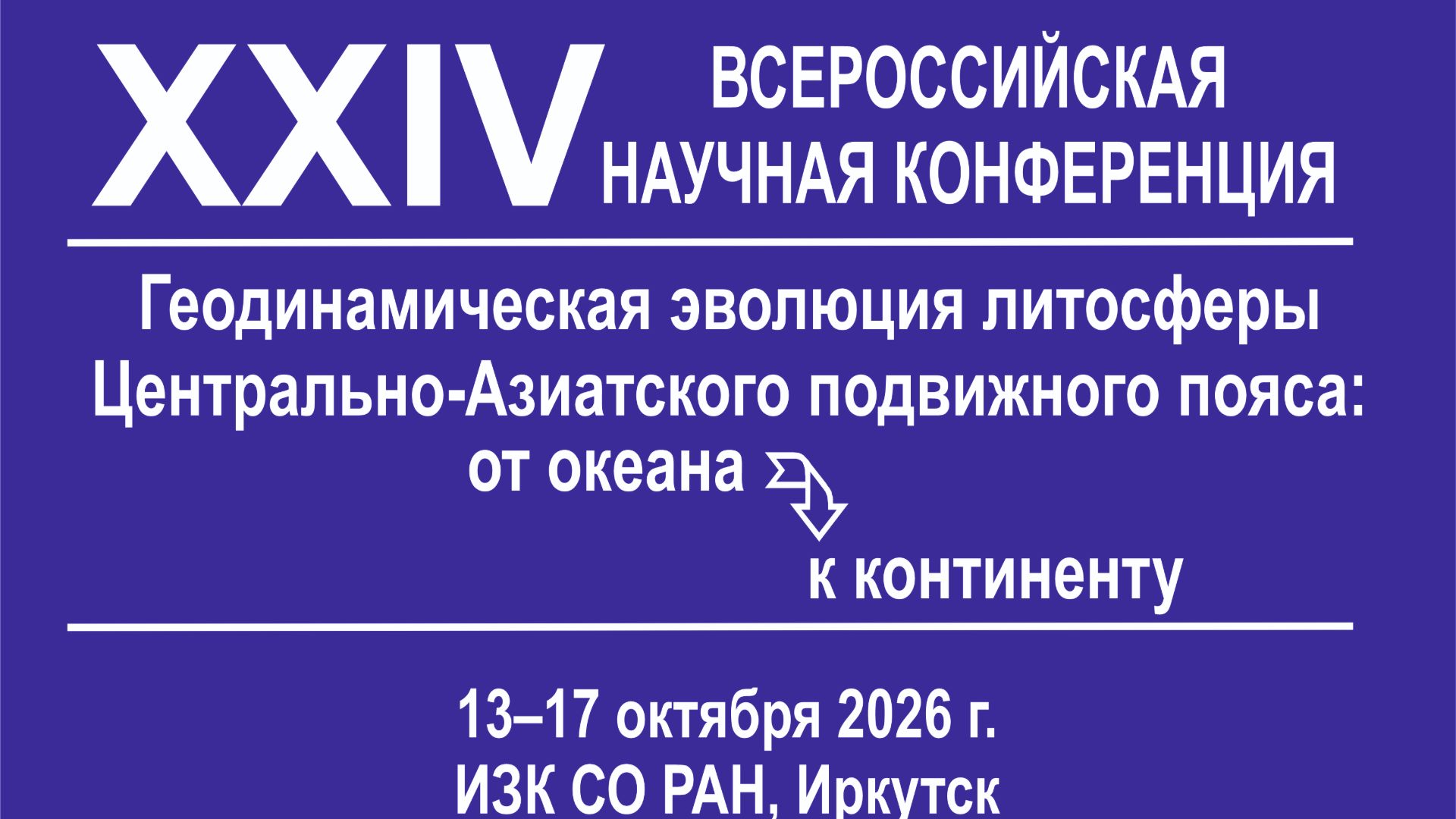 Конференции