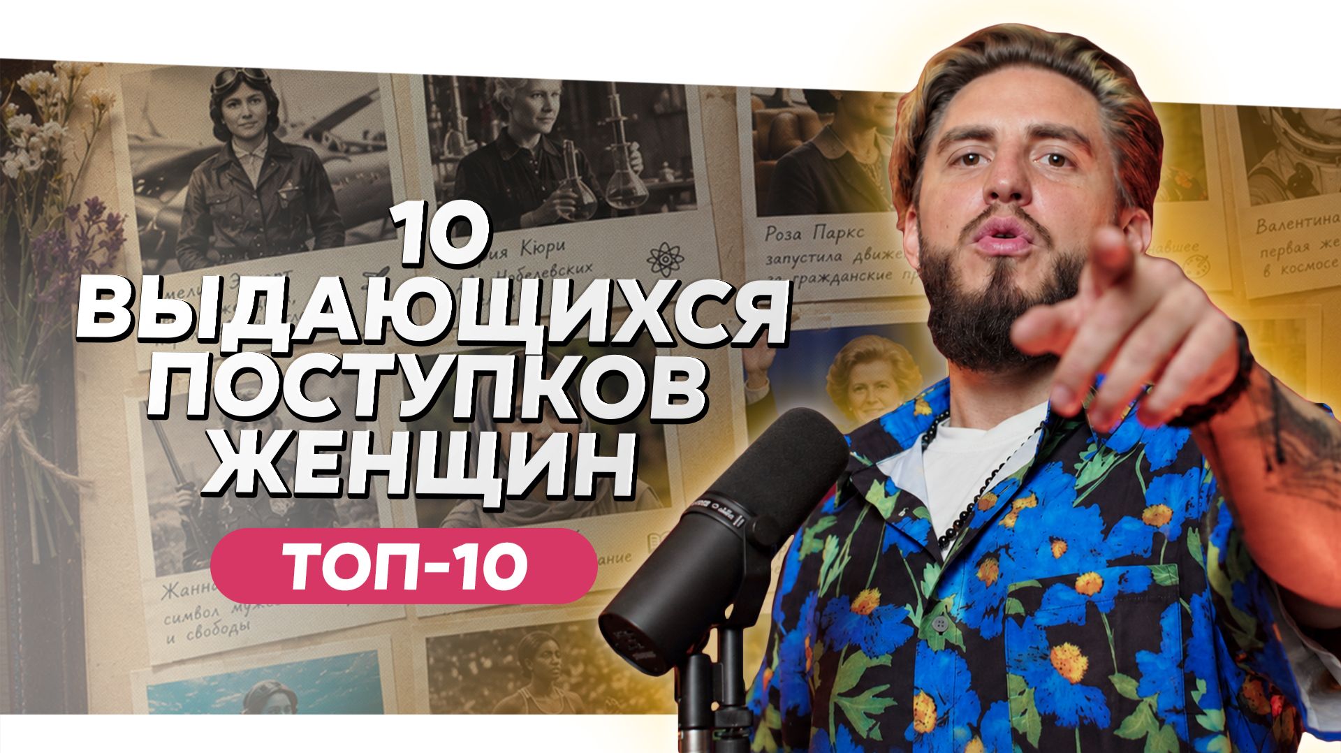 ТОП-10