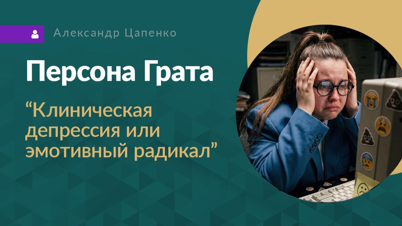 Персона Грата