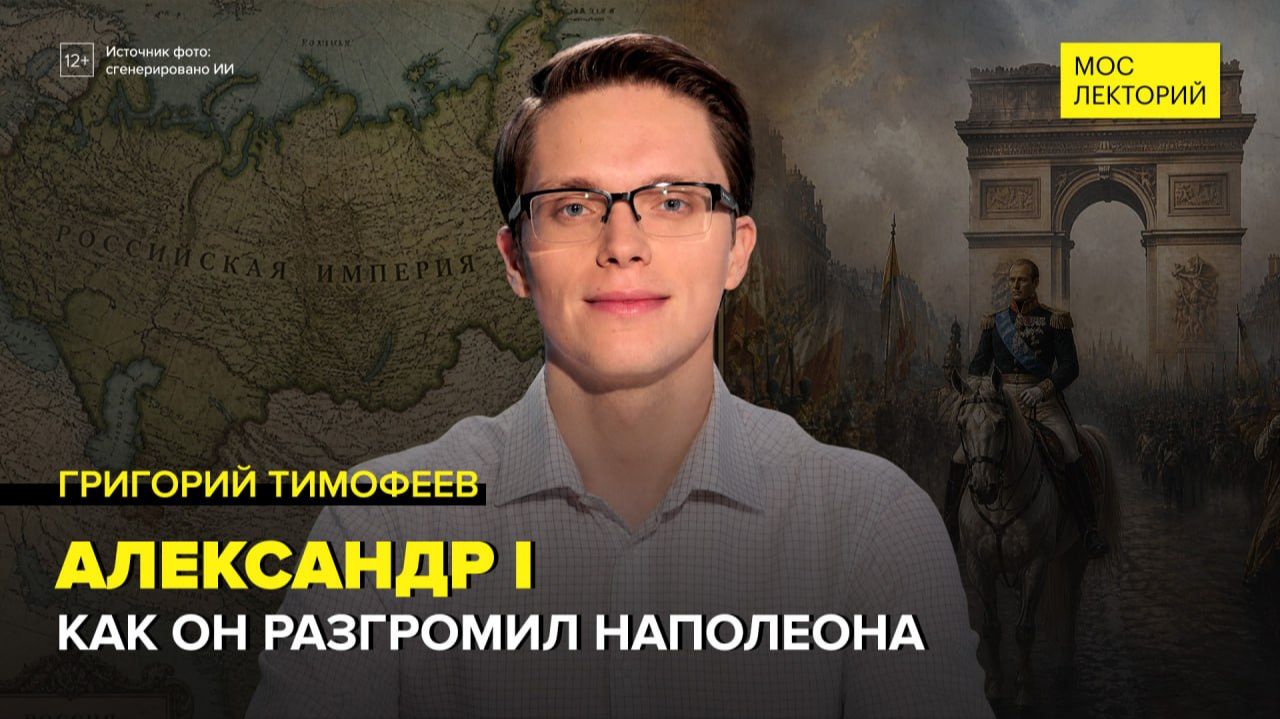 Великие правители | Мослекторий х Российская государственная библиотека