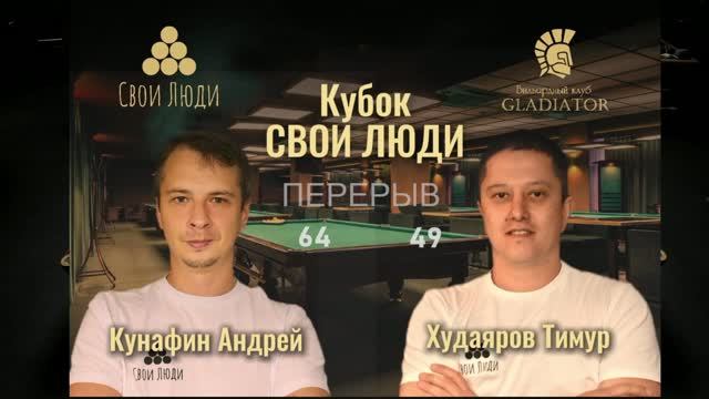 кубок Свои Люди 6-е группы