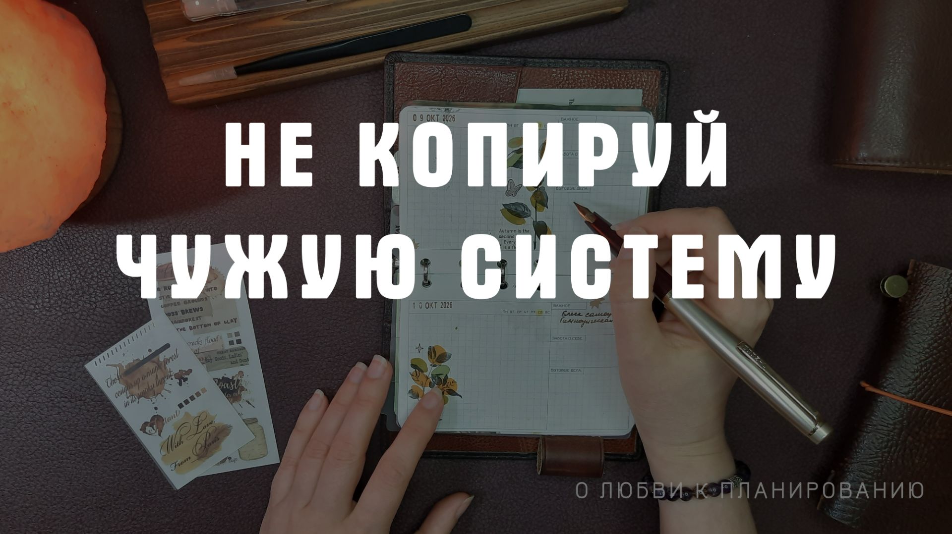 Психология планирования