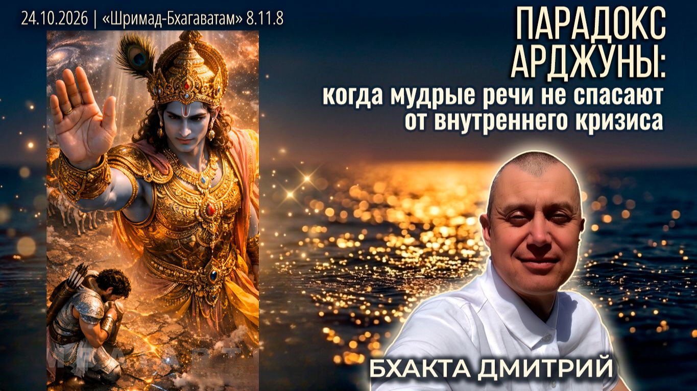 Бхакта Дмитрий. «Шримад-Бхагаватам» в Калининграде