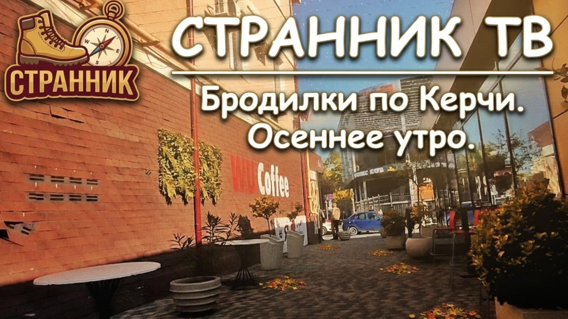 Прогулки по Керчи