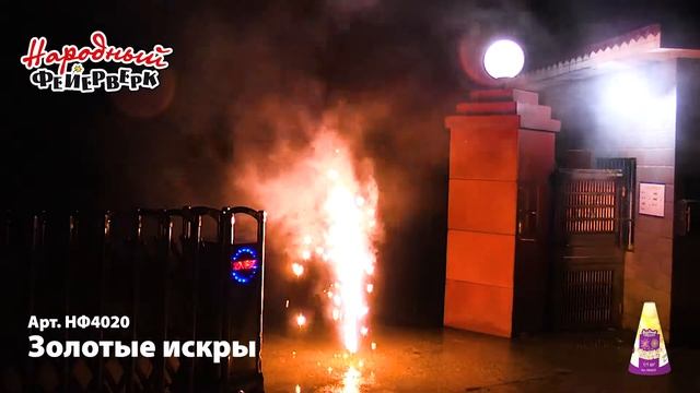 Народный фейерверк