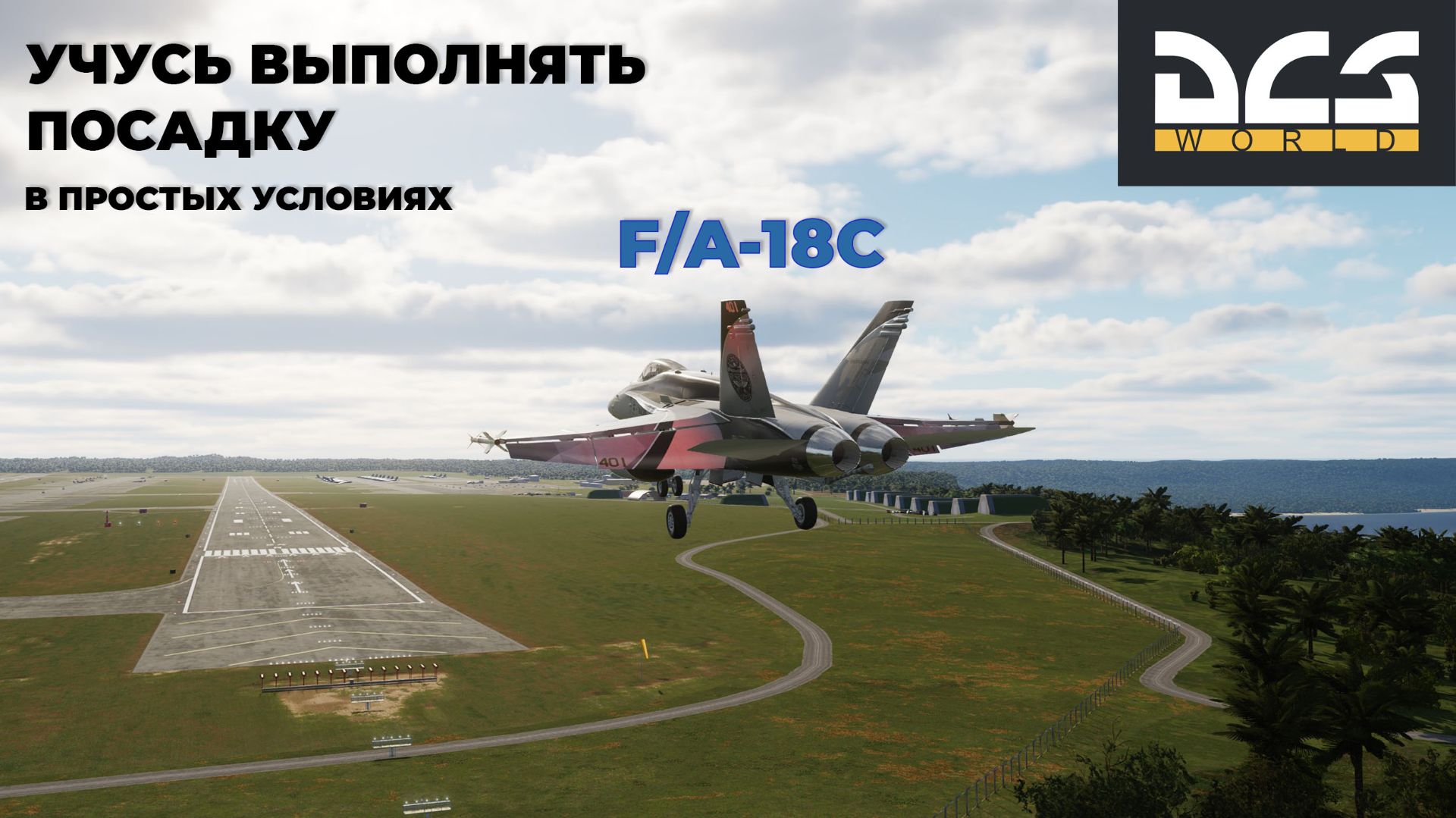 DCS