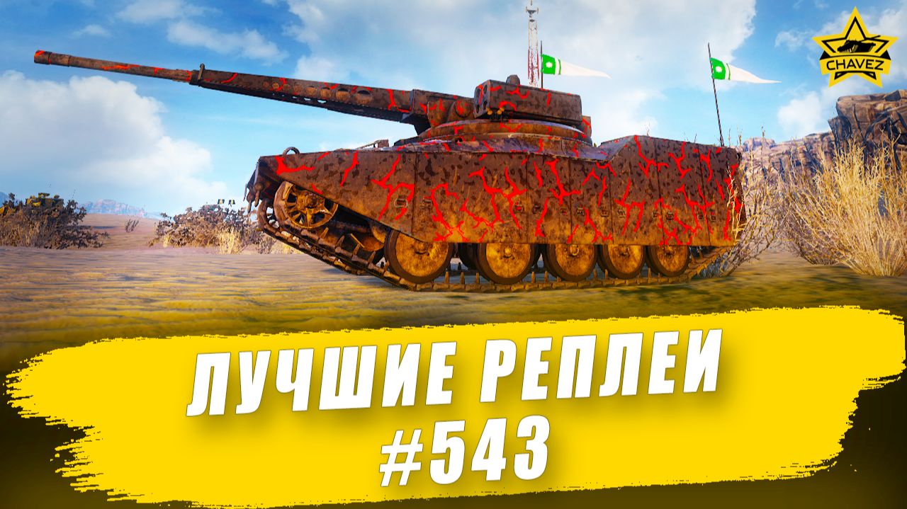 Лучшие реплеи