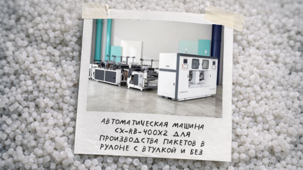 Пакетоделательные машины