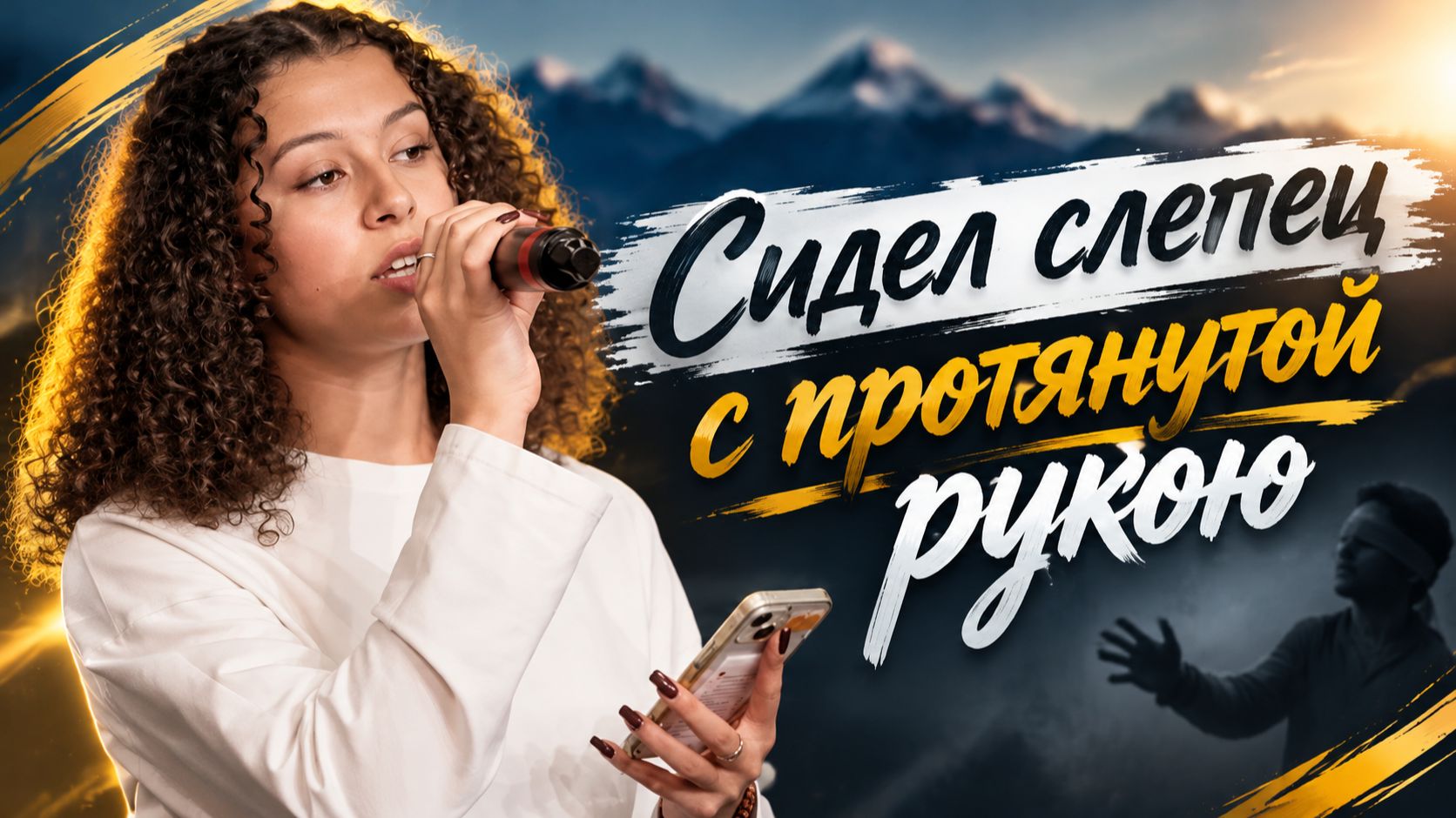 Пения
