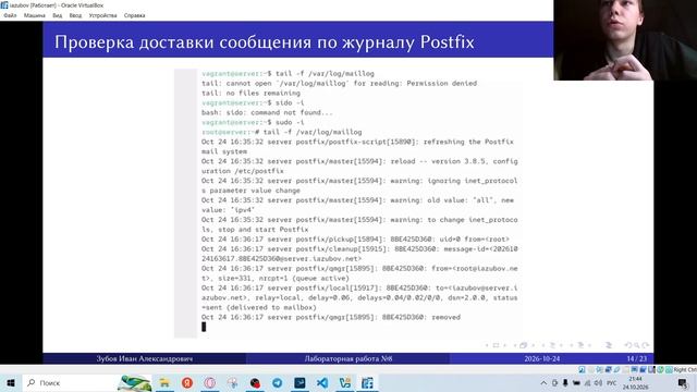 Администрирование подсистем Лаб8