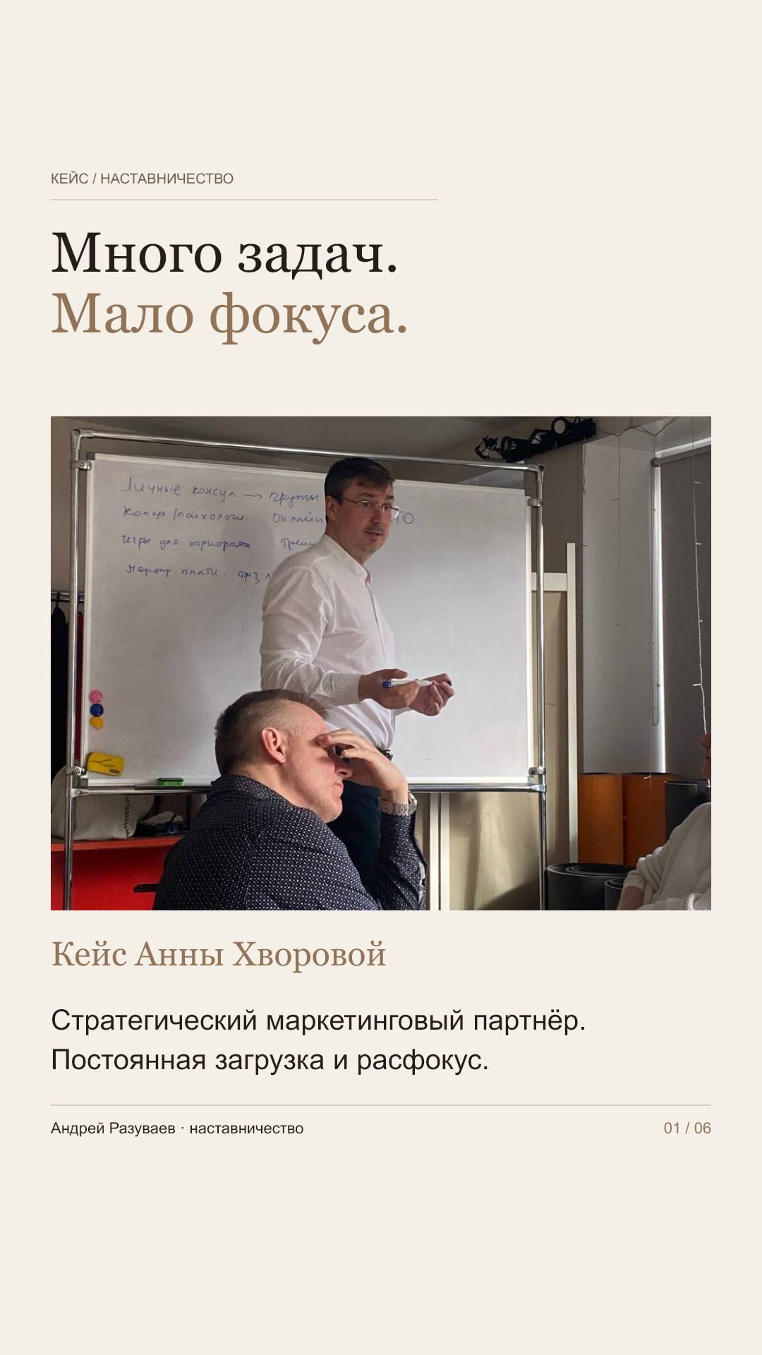 Отзывы о наставничестве Андрея Разуваева