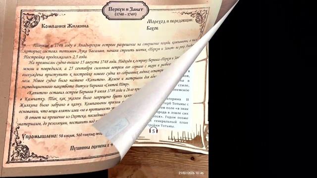 История Россия