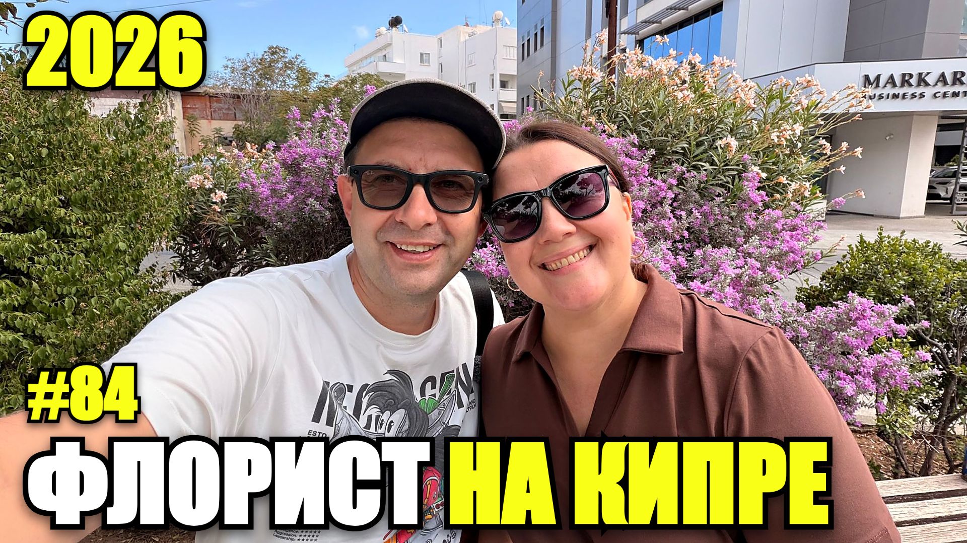 Цветочный магазин