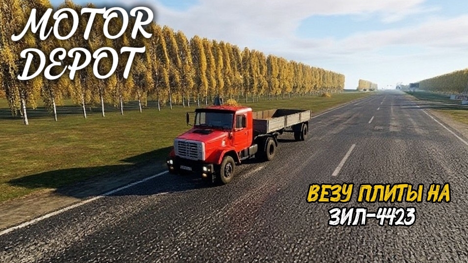 MOTOR DEPOT