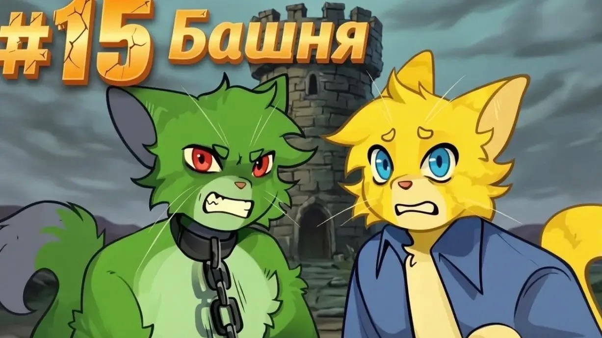 Lp. ТРИ МИРА ⏪️Сюжет с выбором⏩️