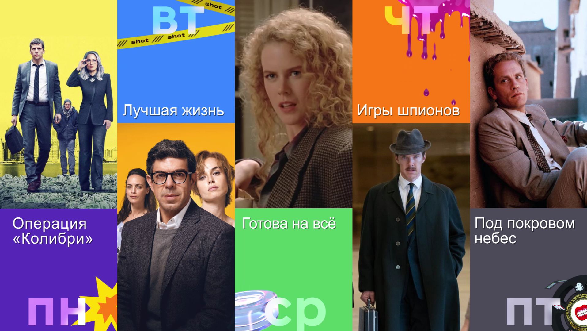 Полный метр по будням на SHOT TV