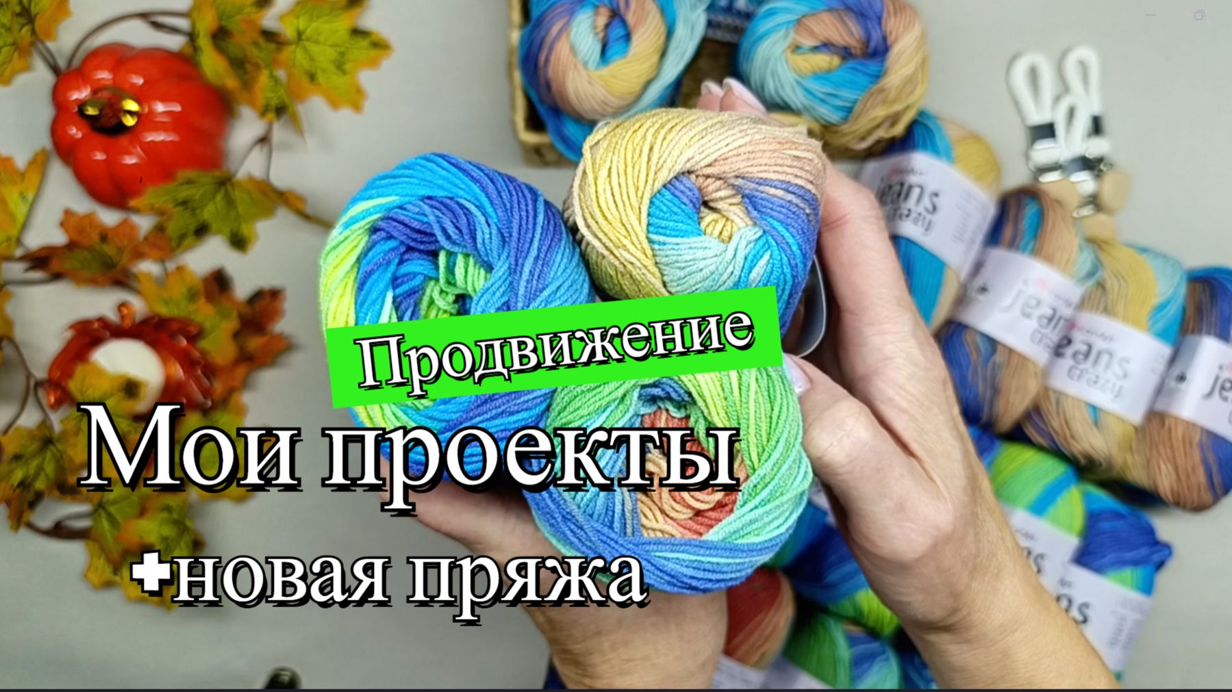 Вязание