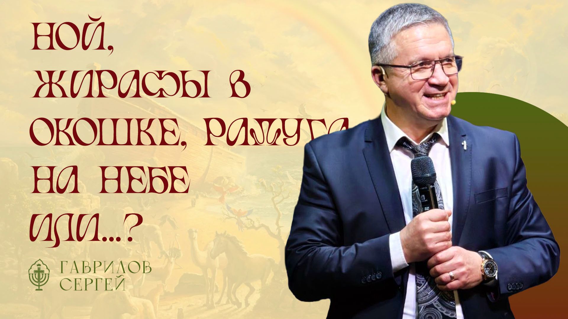 Проповеди