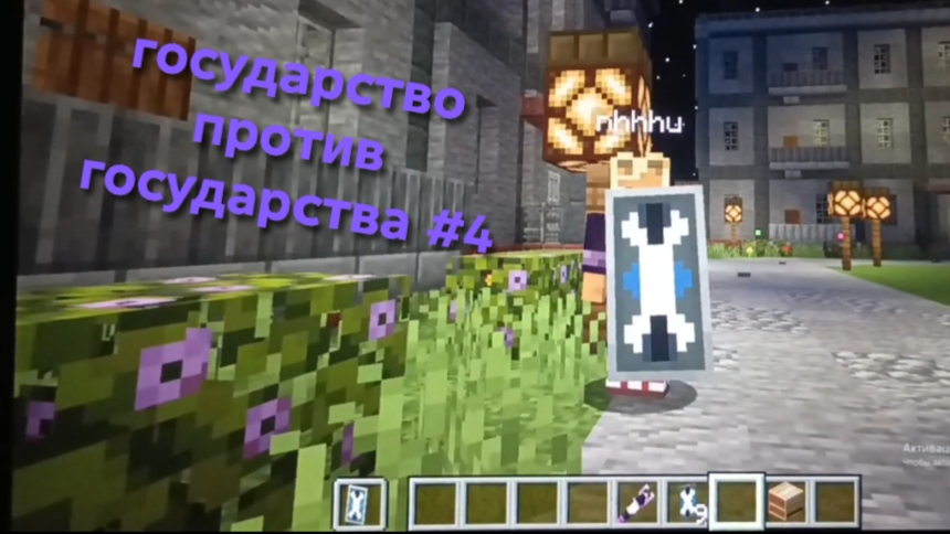 государство против государства 2