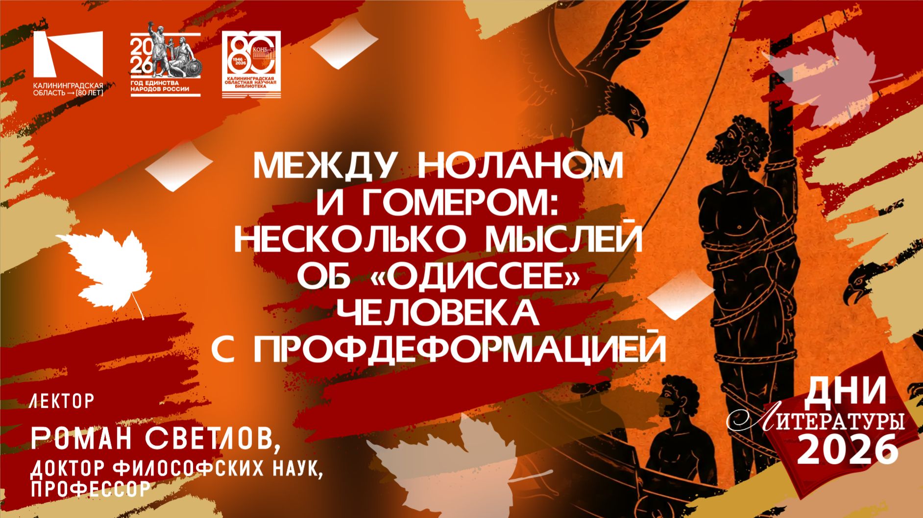 Дни литературы