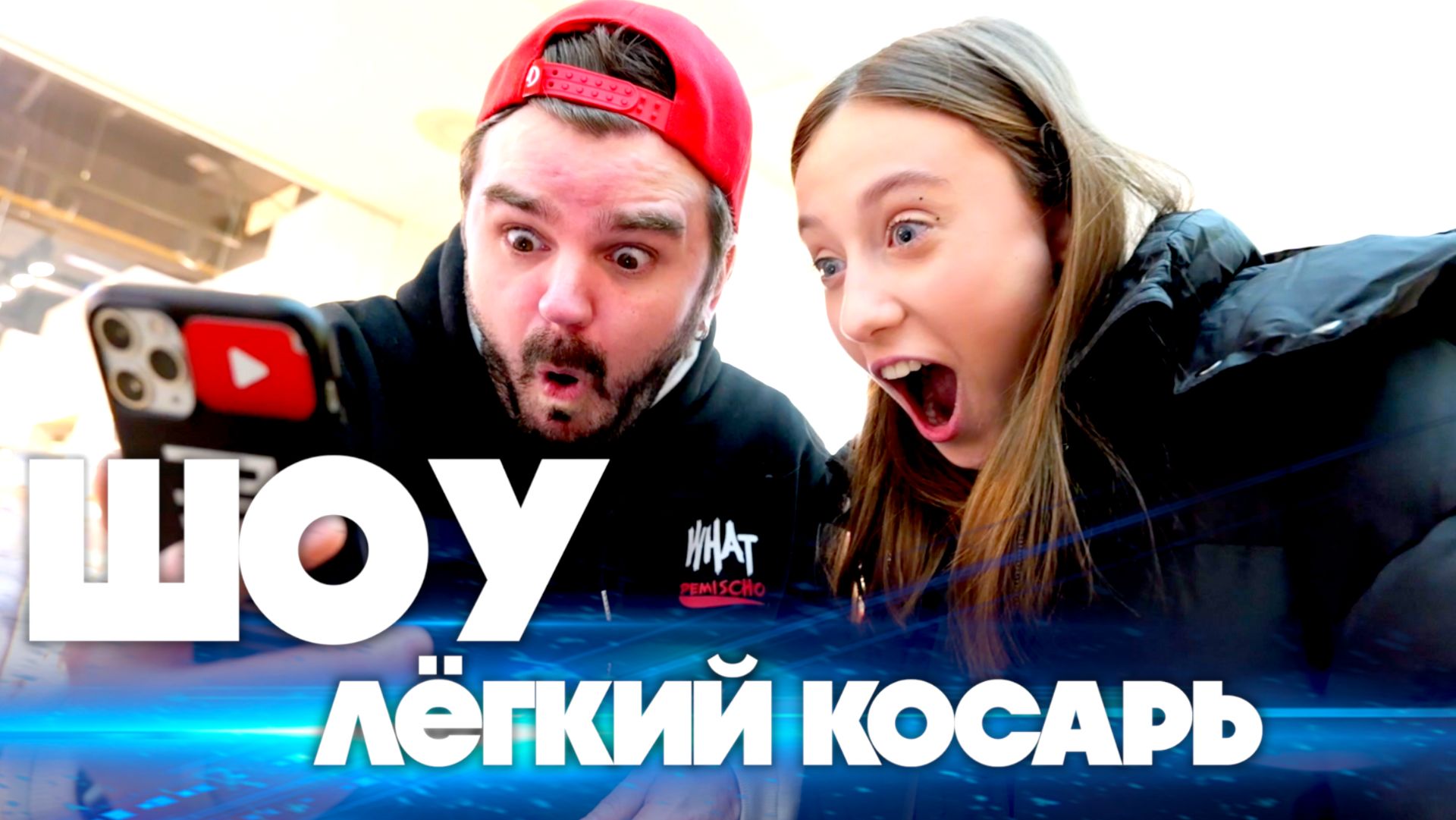 ЛЕГКИЙ КОСАРЬ