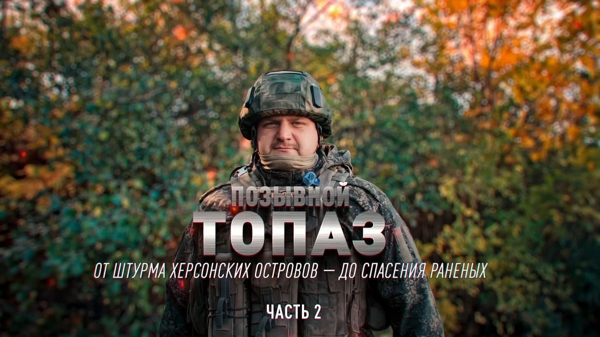 Специальная военная операция